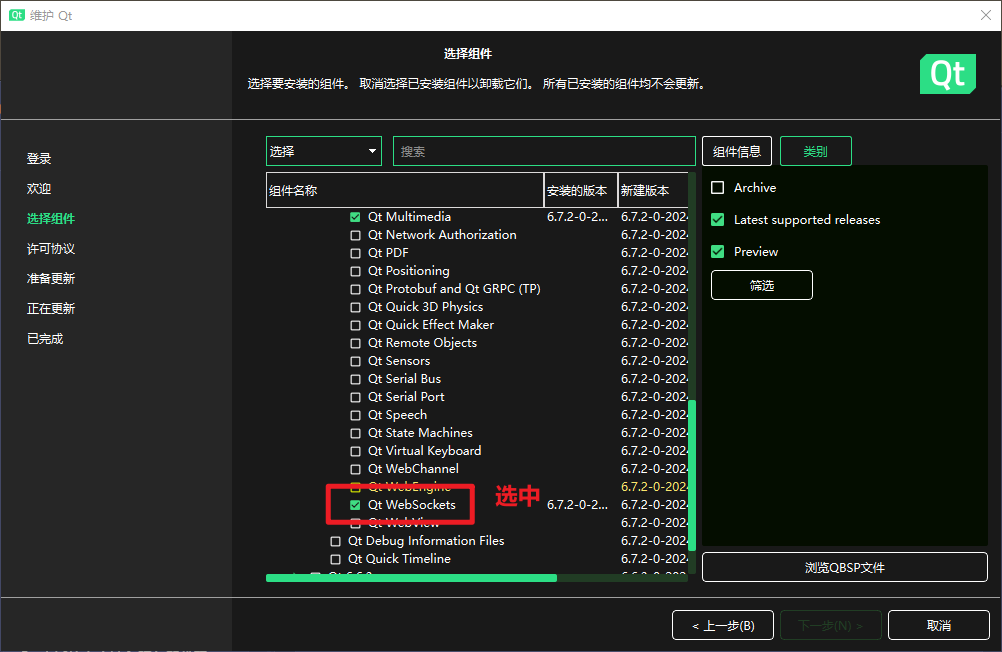在qt中使用websocket 爱编程的大丙 7390